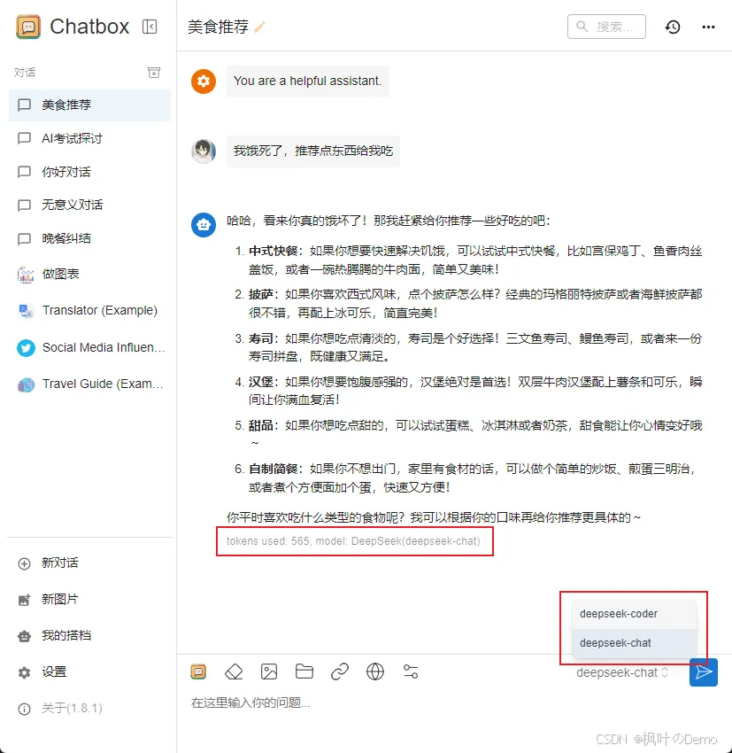 ChatBox调用API_chatbox api-CSDN博客
