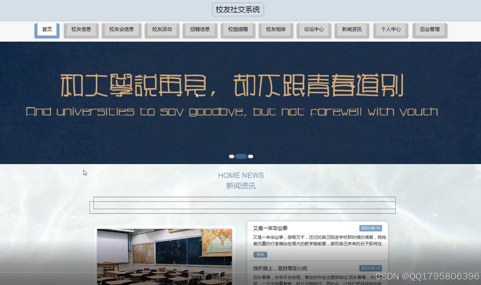 基于springboot+vue+java校友社交系统vue含文档lw-CSDN博客