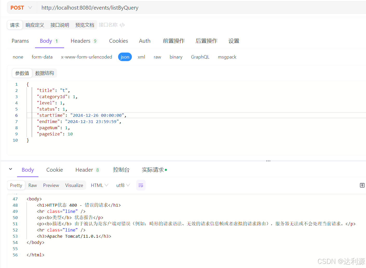 解决前端传入时间格式数据时,后端400错误前端时间格式传到后端解析错误 Csdn博客