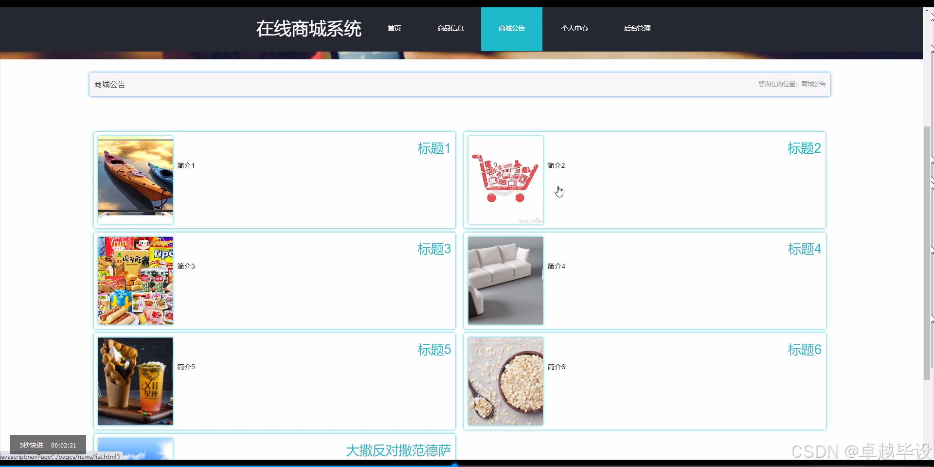 Java毕设项目在线商城系统计算机（附源码系统数据库lw） Csdn博客