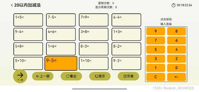 Harmony OS Next应用“丁斗口算”开发记录 (4)-CSDN博客