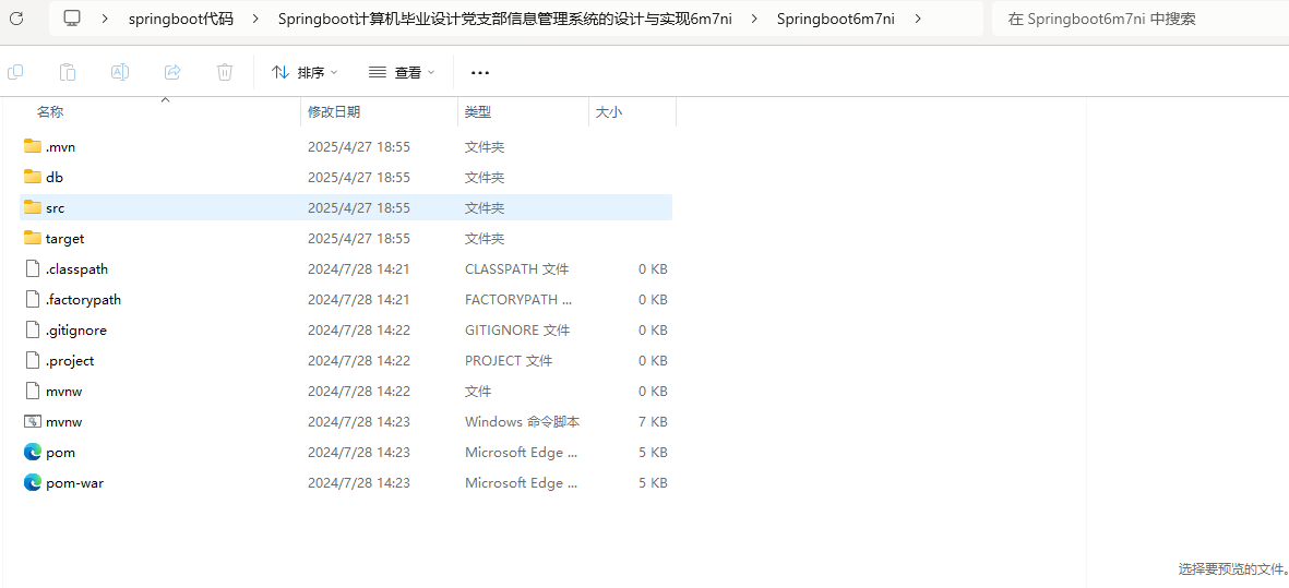 Springboot计算机毕业设计党支部信息管理系统的设计与实现6m7ni（程序源码数据库调试部署开发环境）带论文文档1万字以上，文末可获取，系统界面在最后面。 Csdn博客