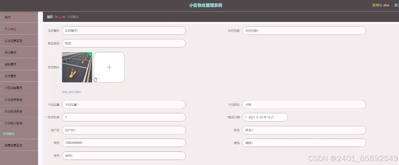 基于nodejsvue基于springboot的小区物业管理系统 开题源码程序论文 计算机毕业设计 Csdn博客