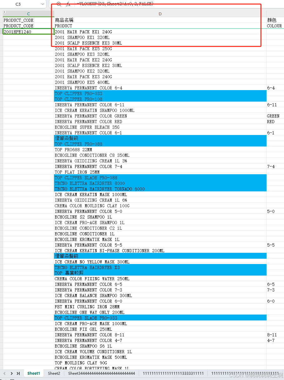 使用vlookup函数 实现excel 根据指定值查询该值在另外一个表中是否存在查找一个表格的数据是否在另一表格 Csdn博客