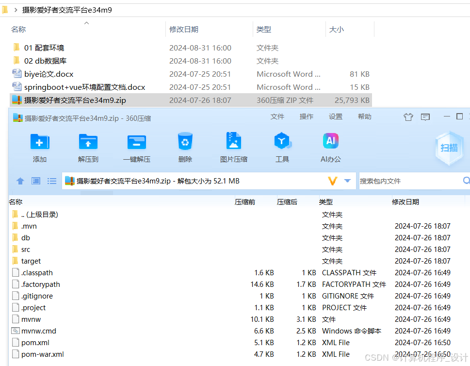 【开题报告】基于springbootvue摄影爱好者交流平台（程序源码论文 计算机毕业设计基于spring Boot的摄影爱好者交流平台的设计与实现 开题报告 Csdn博客