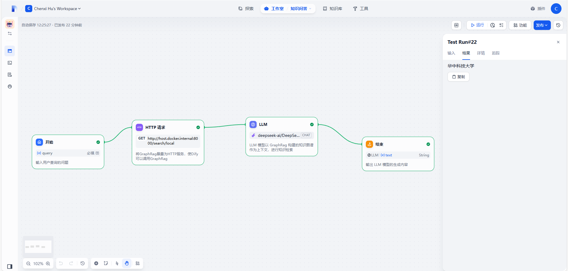 Dify+GraphRag知识库问答系统构建_dify graphrag-CSDN博客