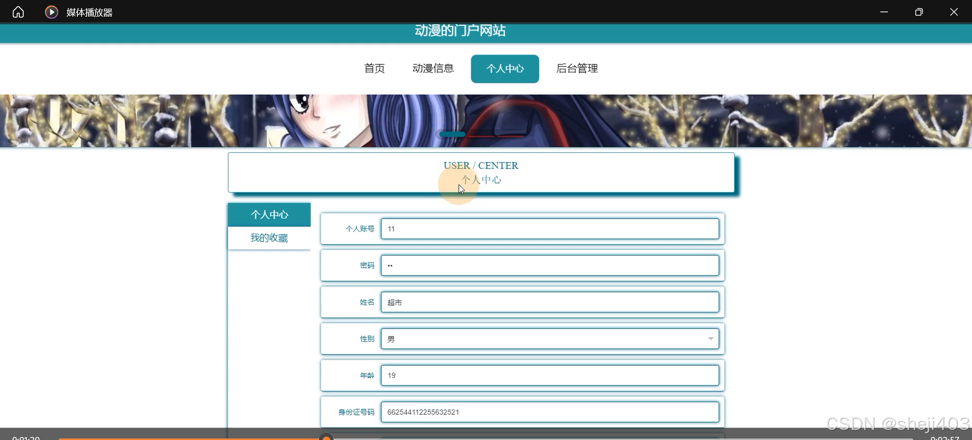 基于ssmvue动漫的门户网站开题报告程序论文java Csdn博客