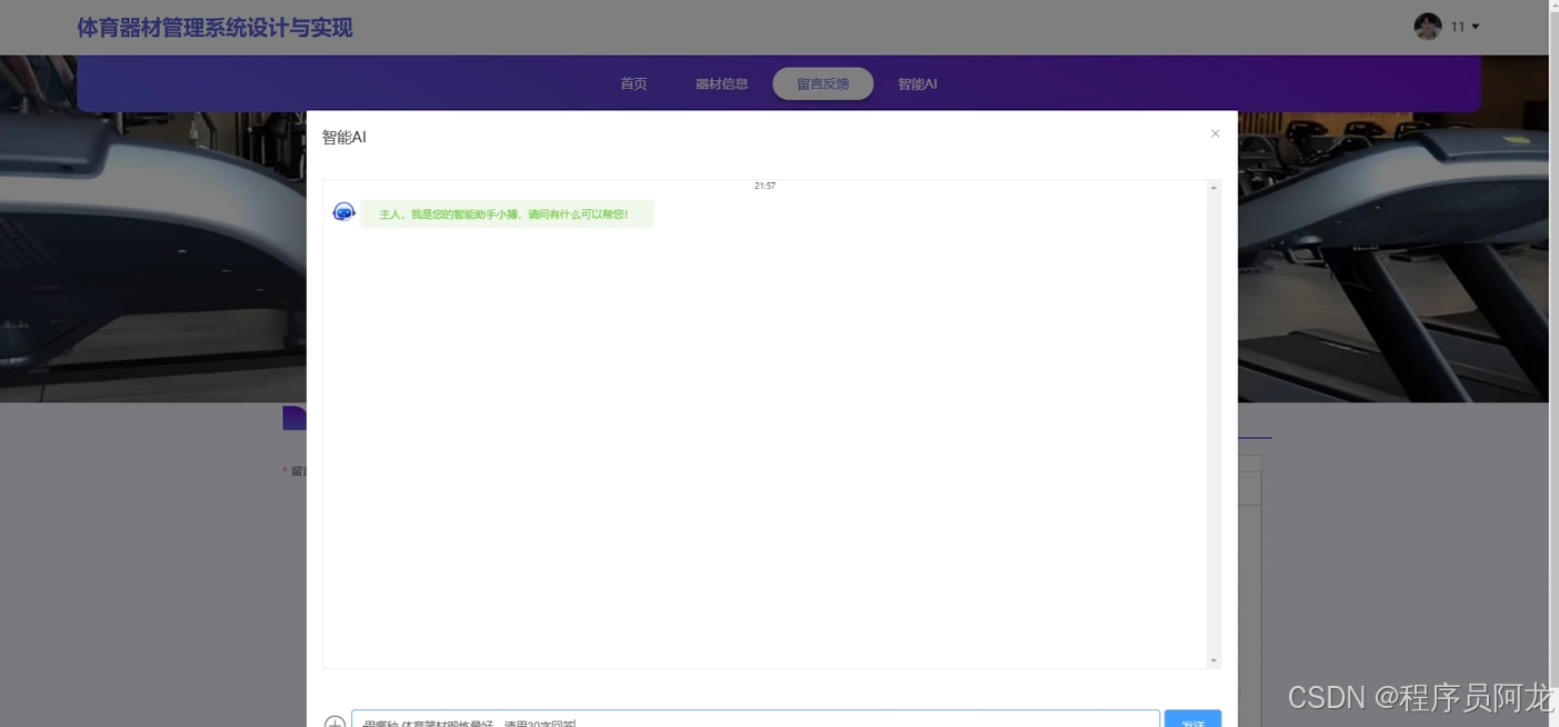 基于SSM体育器材管理系统设计与实现-CSDN博客