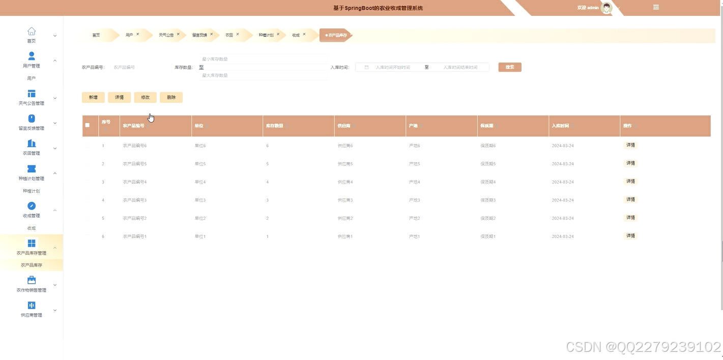 207基于java Ssm Springboot农业农田收成管理系统种植计划农产品库存销售天气预报（源码文档运行视频讲解视频） Csdn博客