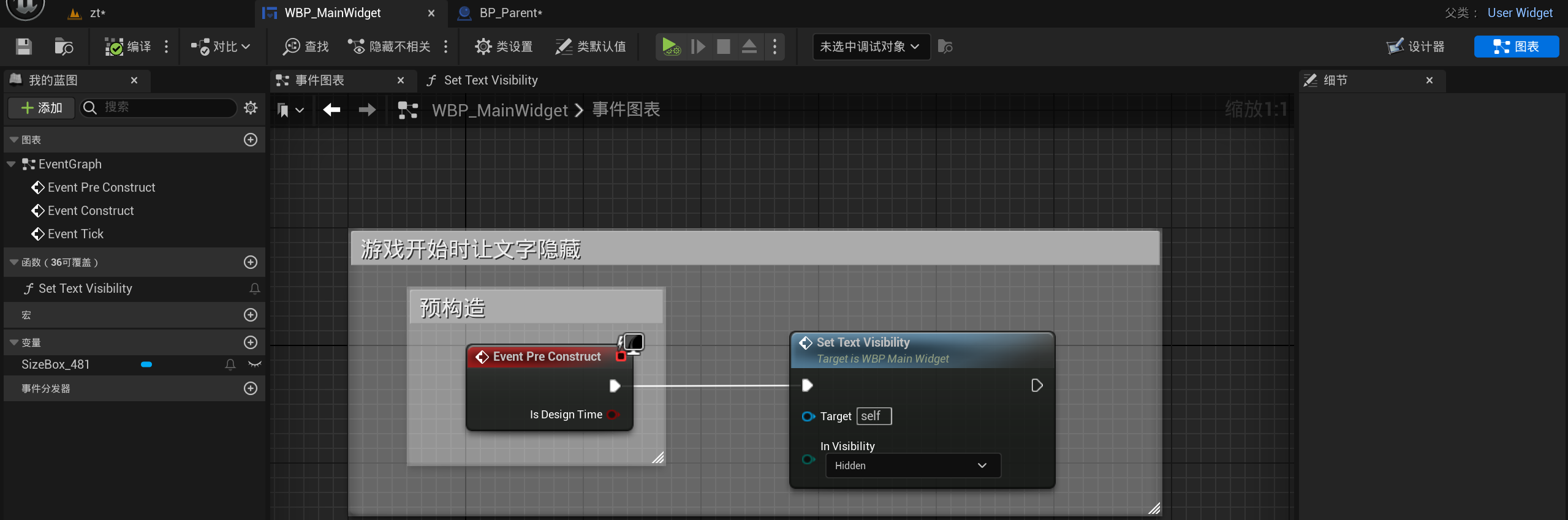 UE5 基础应用 —— 05 - 控件蓝图 简单使用 _ue5 ui-CSDN博客