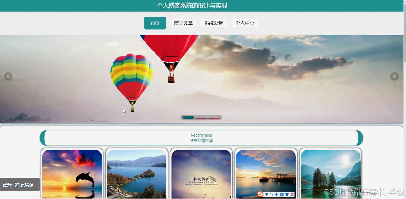 Springboot毕设个人博客系统的设计与实现程序论文 Csdn博客