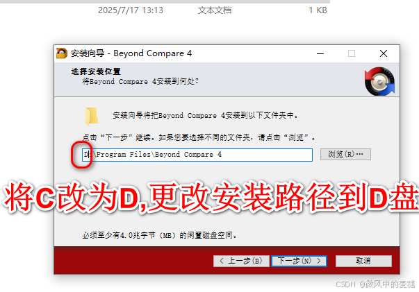 【实用办公工具】Beyond Compare 4终极指南：比对软件神器Beyond Compare的下载安装详细图文教程 ...