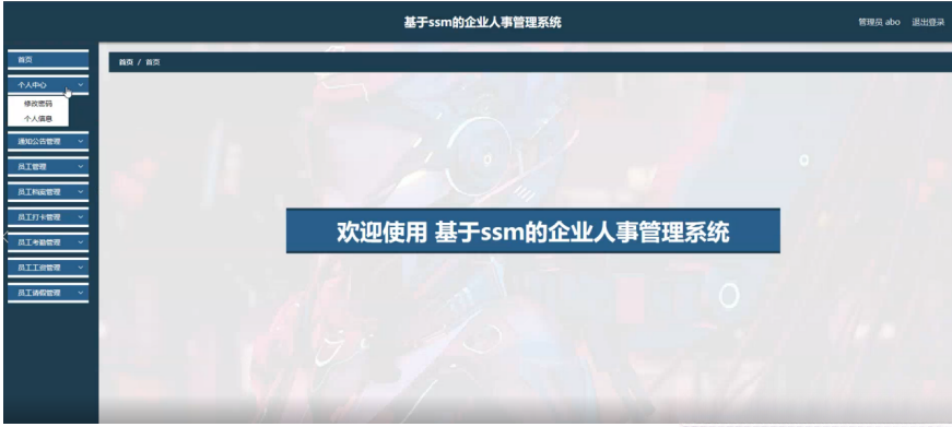 java/php/net/python基于的企业人事管理系统【2024年毕设】-CSDN博客