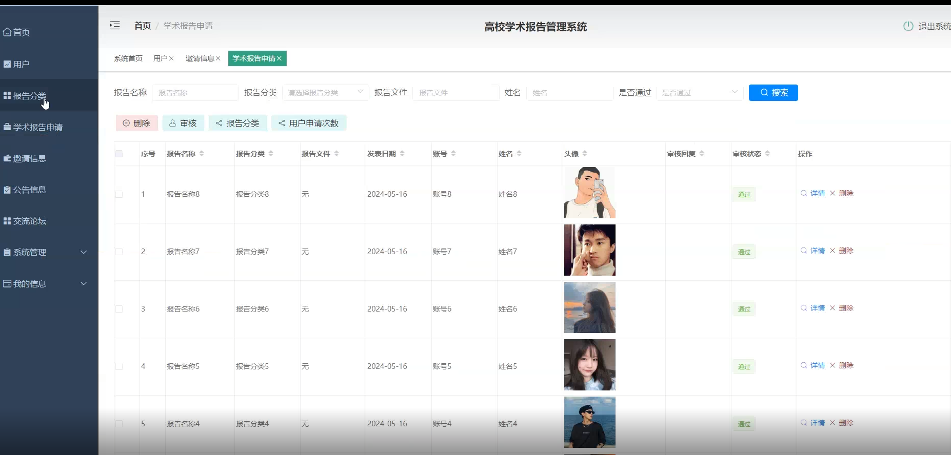 基于数据可视化springbootvue的高校学术报告管理系统设计和实现源码论文部署讲解等 Csdn博客