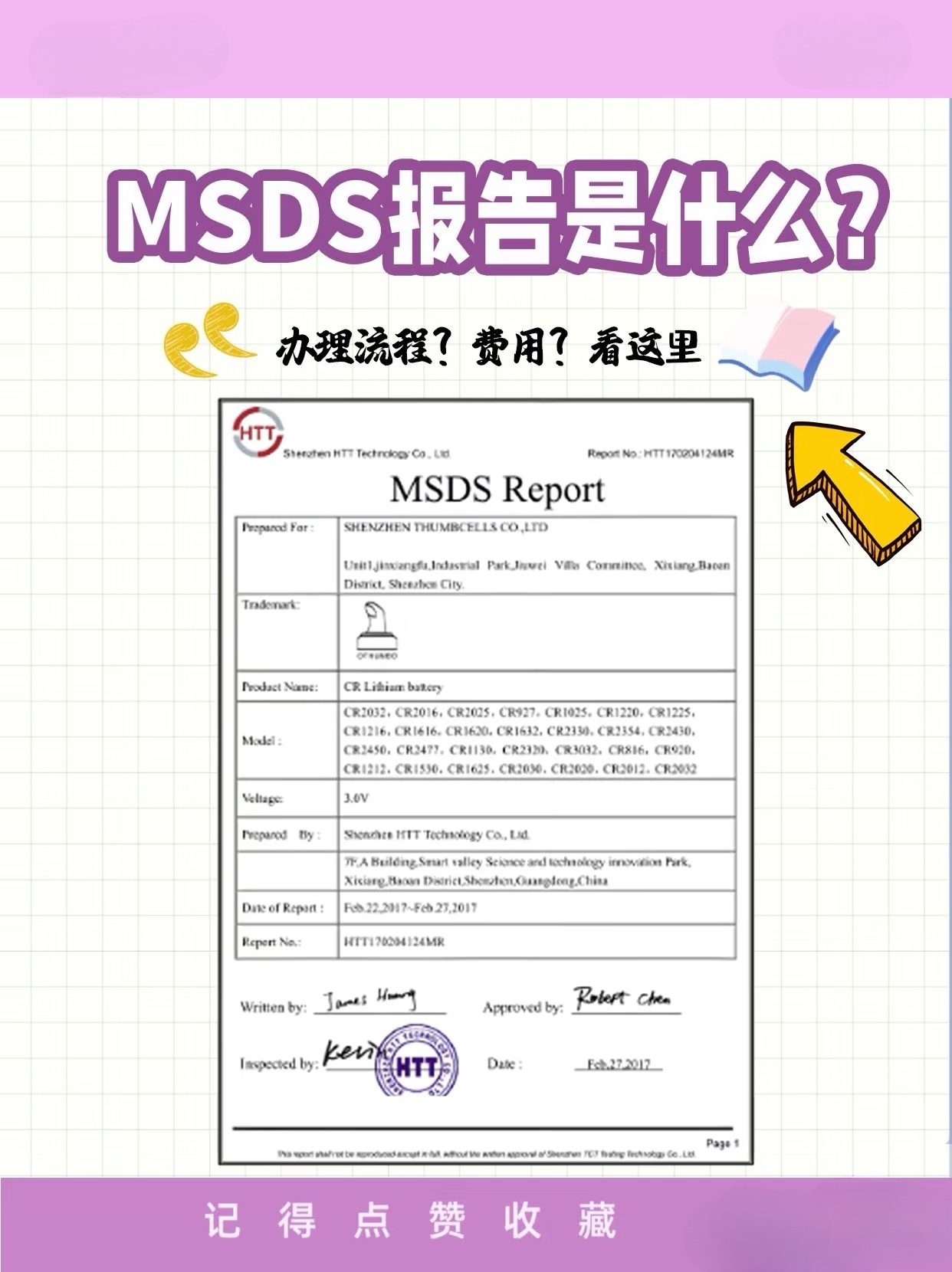 MSDS是什么？MSDS认证费用是多少？-CSDN博客