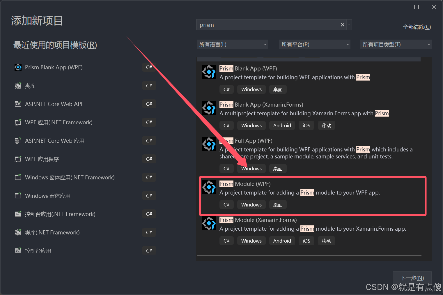 WPF中的Prism框架模块化——代码模块化_wpf prism module-CSDN博客