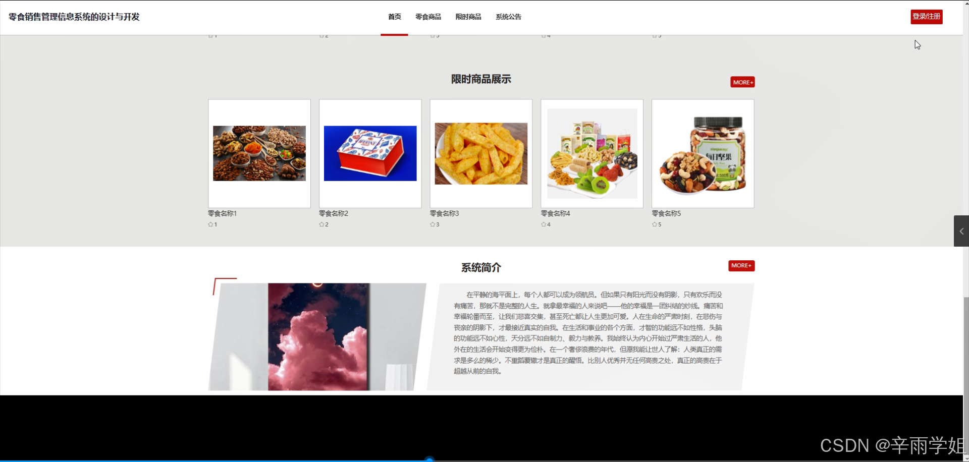 Springboot毕设零食销售管理信息系统的设计与开发程序论文部署 Csdn博客
