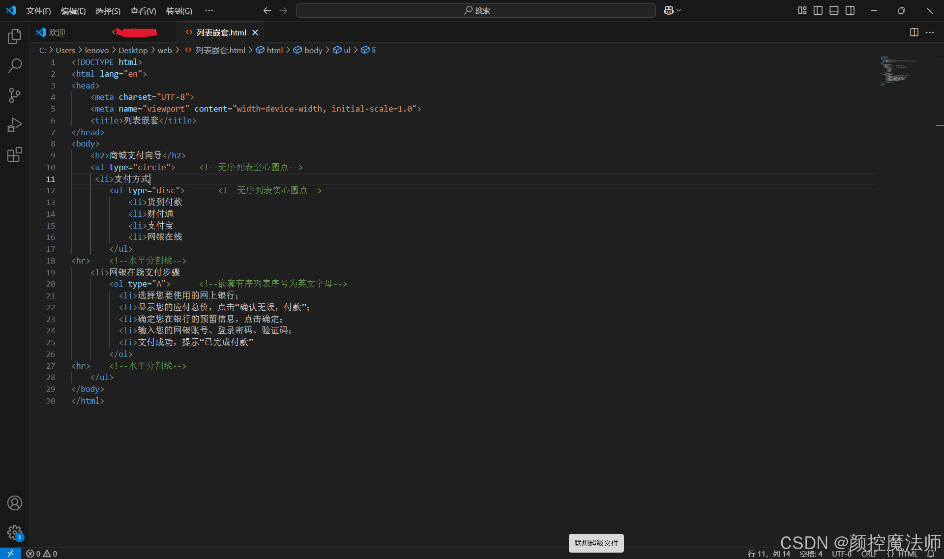 使用VS Code 之 列表嵌套练习_在vscode中类似于 、 等标签的使用方法-CSDN博客