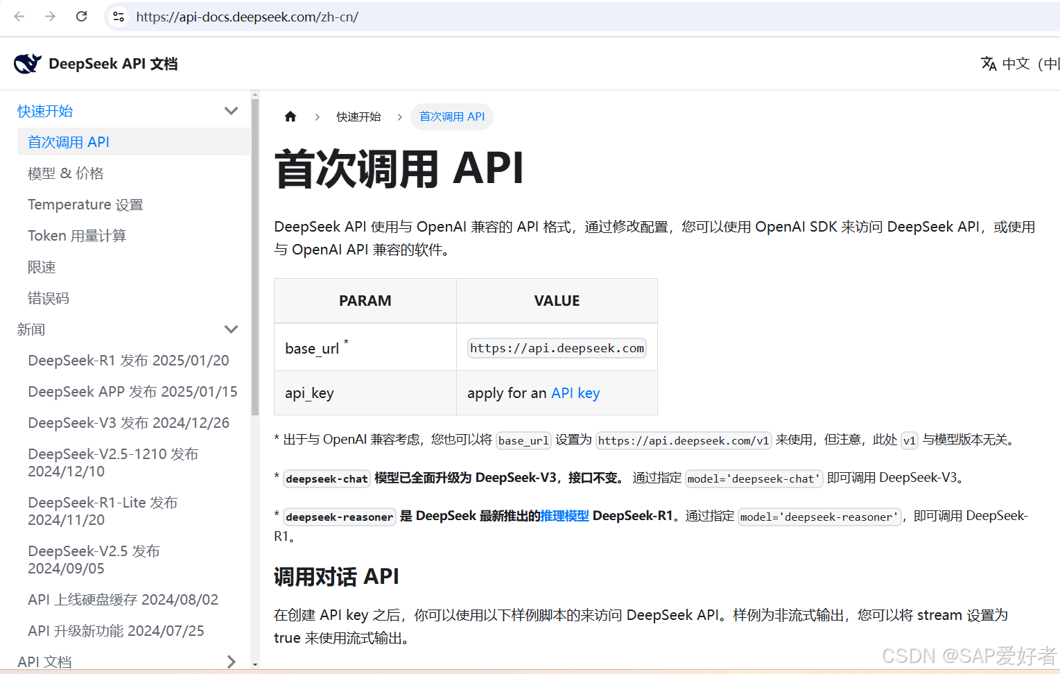 SAP ABAP调用DeepSeek API 接口示例程序代码_abap deepseek-CSDN博客
