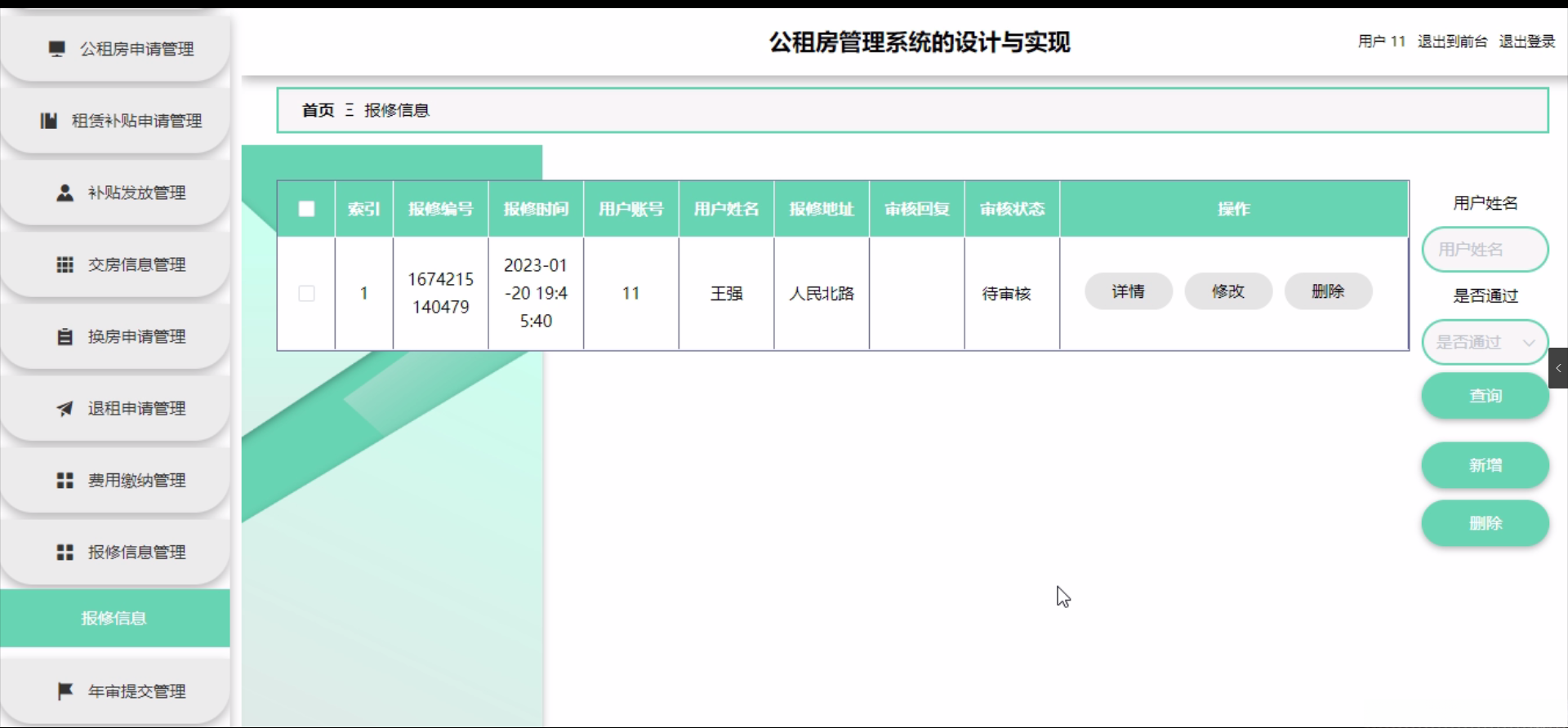 公租房管理系统的设计与实现程序开题报告开题报告源码) Csdn博客