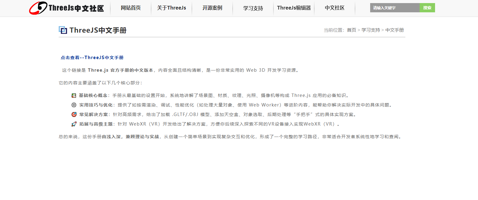 Three.js中文网站开发人狂喜！承包你从入门到精通的全流程-CSDN博客