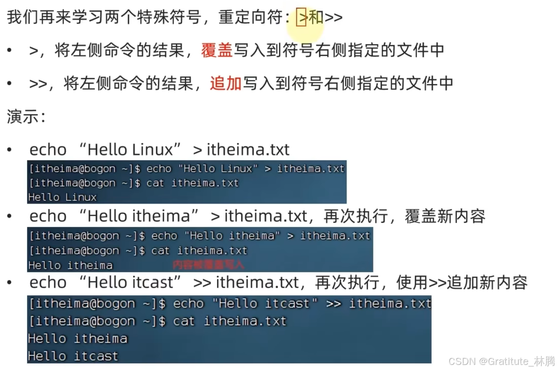 Linux-Linux命令_echo、tail和重定向符-CSDN博客