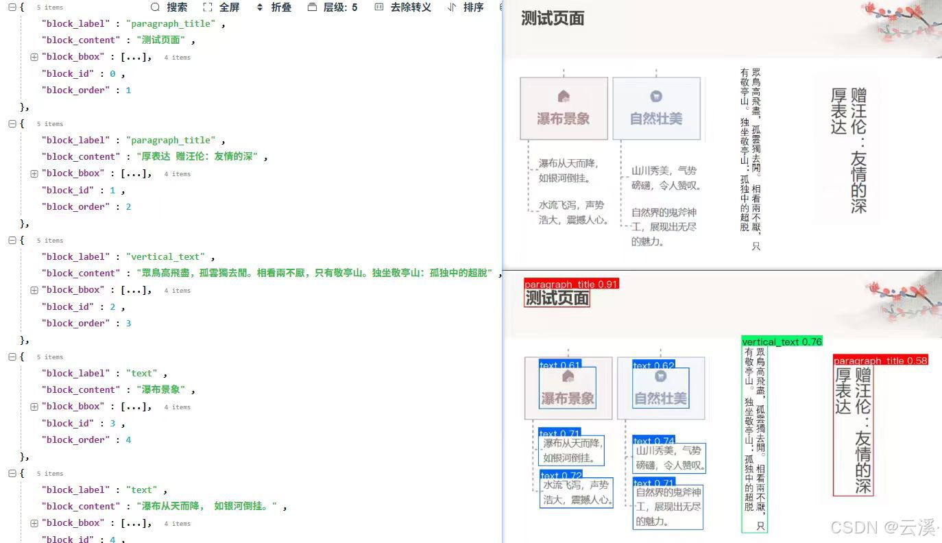 PaddleOCR-VL部署流程（含VLLM推理框架部署）超强文档解析技术-CSDN博客