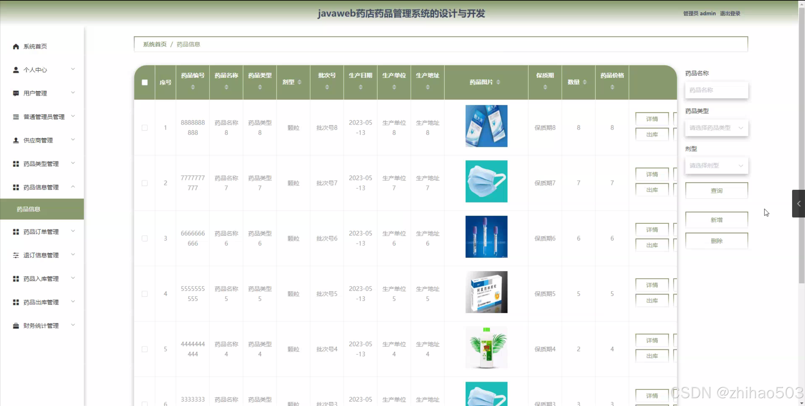 基于pythonflask框架的药店管理系统（开题程序论文） 计算机毕设基于python的康宁药店管理小程序的设计与实现参考文献 Csdn博客