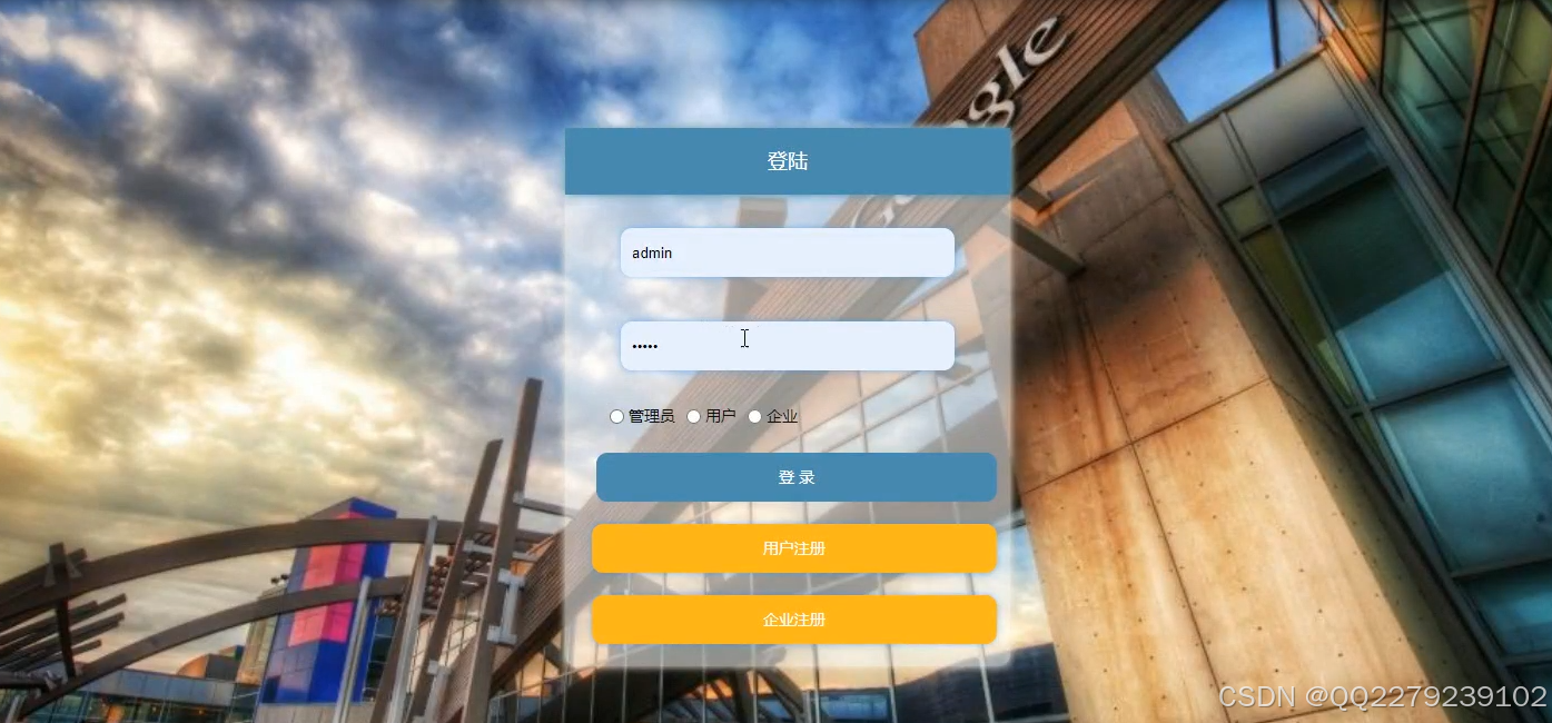 151java jsp SSM大学生就业信息管理系统企业招聘（源码+文档+开题+运行视频+讲解视频）-CSDN博客