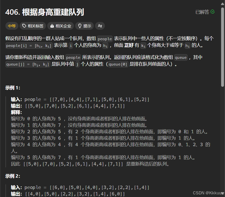 代码随想录Day12 贪心算法--2-CSDN博客