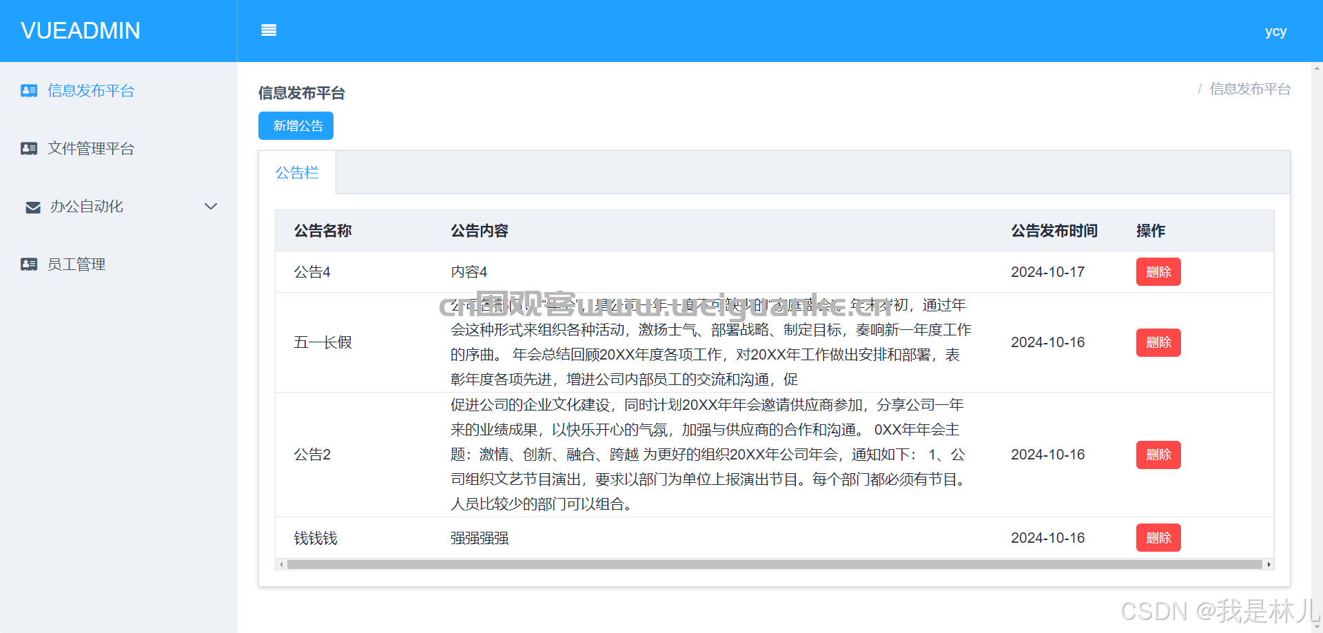 办公自动化系统-springboot+vue_vue element 办公系统-CSDN博客