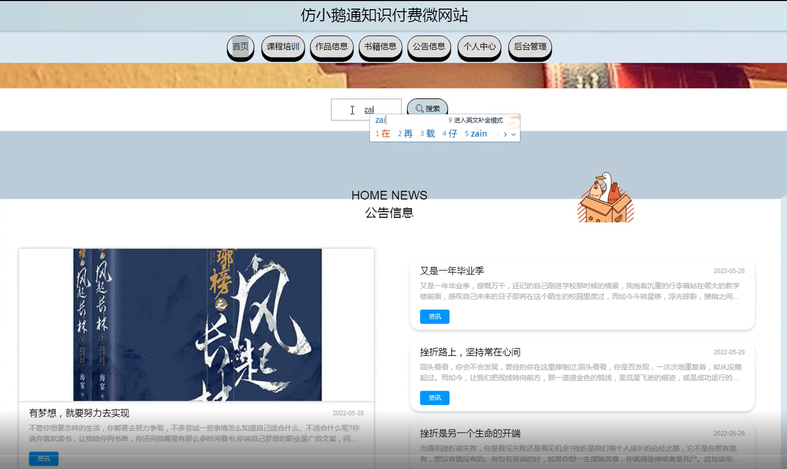 基于ssm仿小鹅通知识付费微网站-CSDN博客