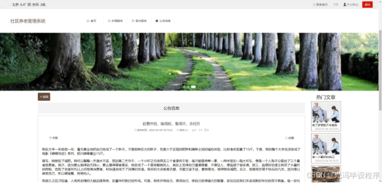 计算机毕设springboot社区养老管理系统 基于springboot的社区养老服务管理平台 Springboot社区老年人服务管理系统计算机毕设社区养老管理系统 Csdn博客