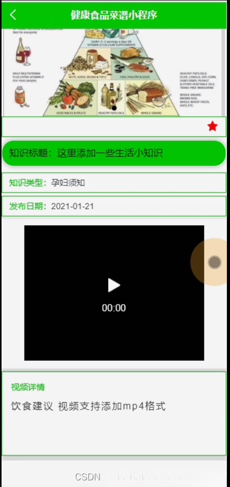 附源码 计算机毕业设计pythonuniapp健康食品菜谱小程序39ufa程序lw远程部署 Csdn博客