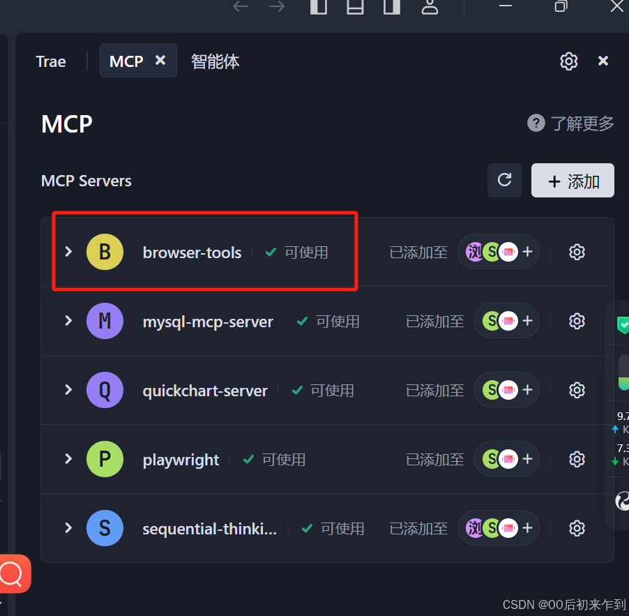 Trae字节开发工具 Browser-tools-mcp（浏览器工具） 如何安装使用-CSDN博客