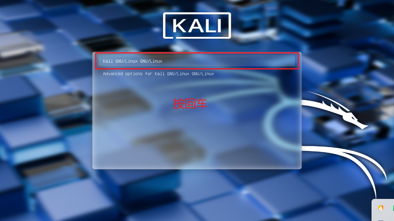 使用vm安装kali2025.1c_kali 2025.1c-CSDN博客