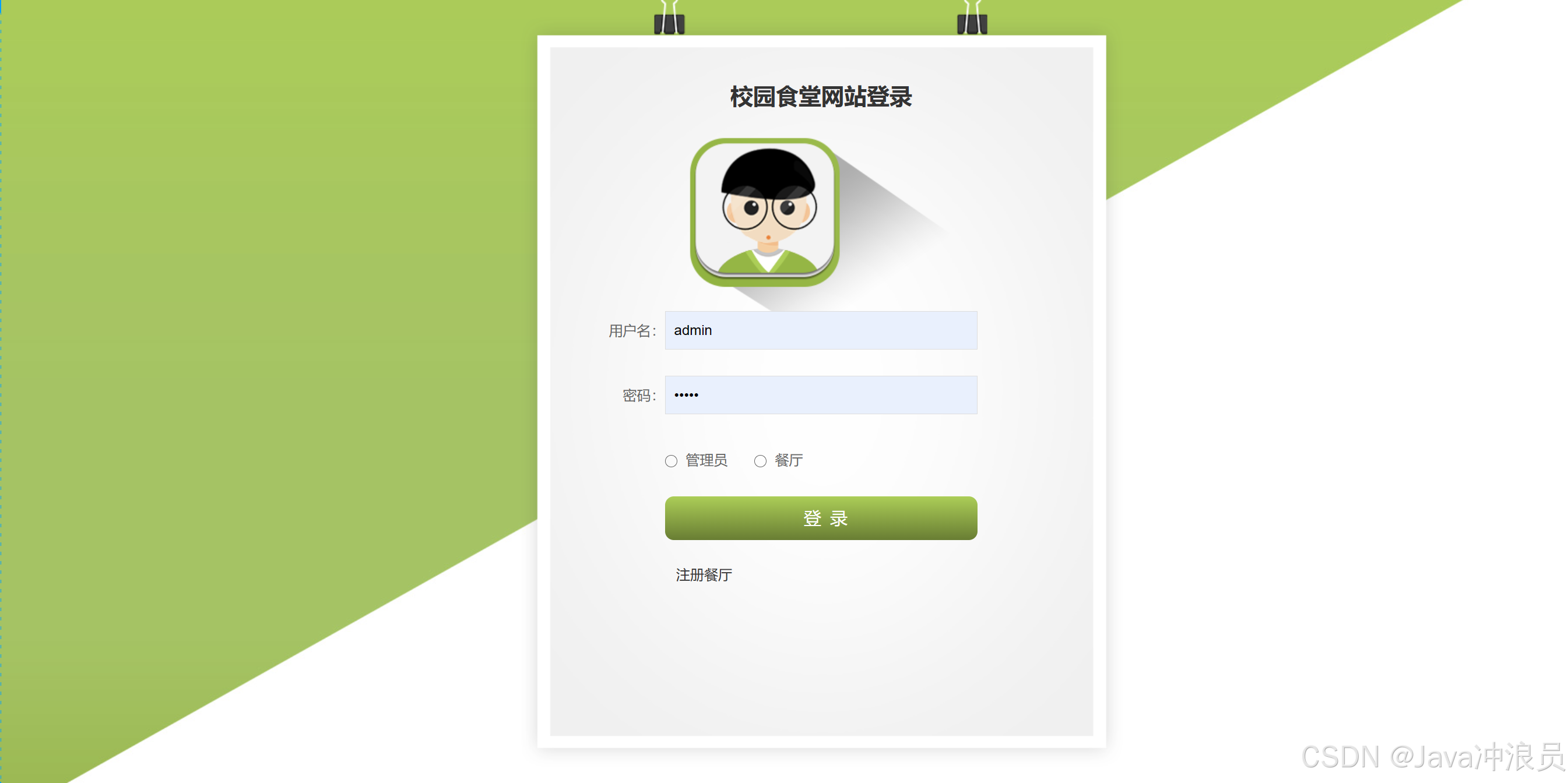 基于springboot的大学食堂管理系统的设计和实现源码lw调试文档基于springboot的校园食堂管理系统的设计与实现 Csdn博客