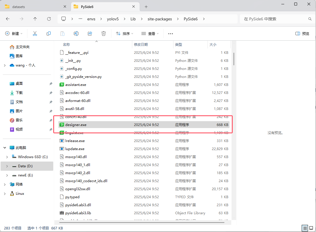 （四）yolov5——Pyside6可视化界面_pyside6界面-CSDN博客