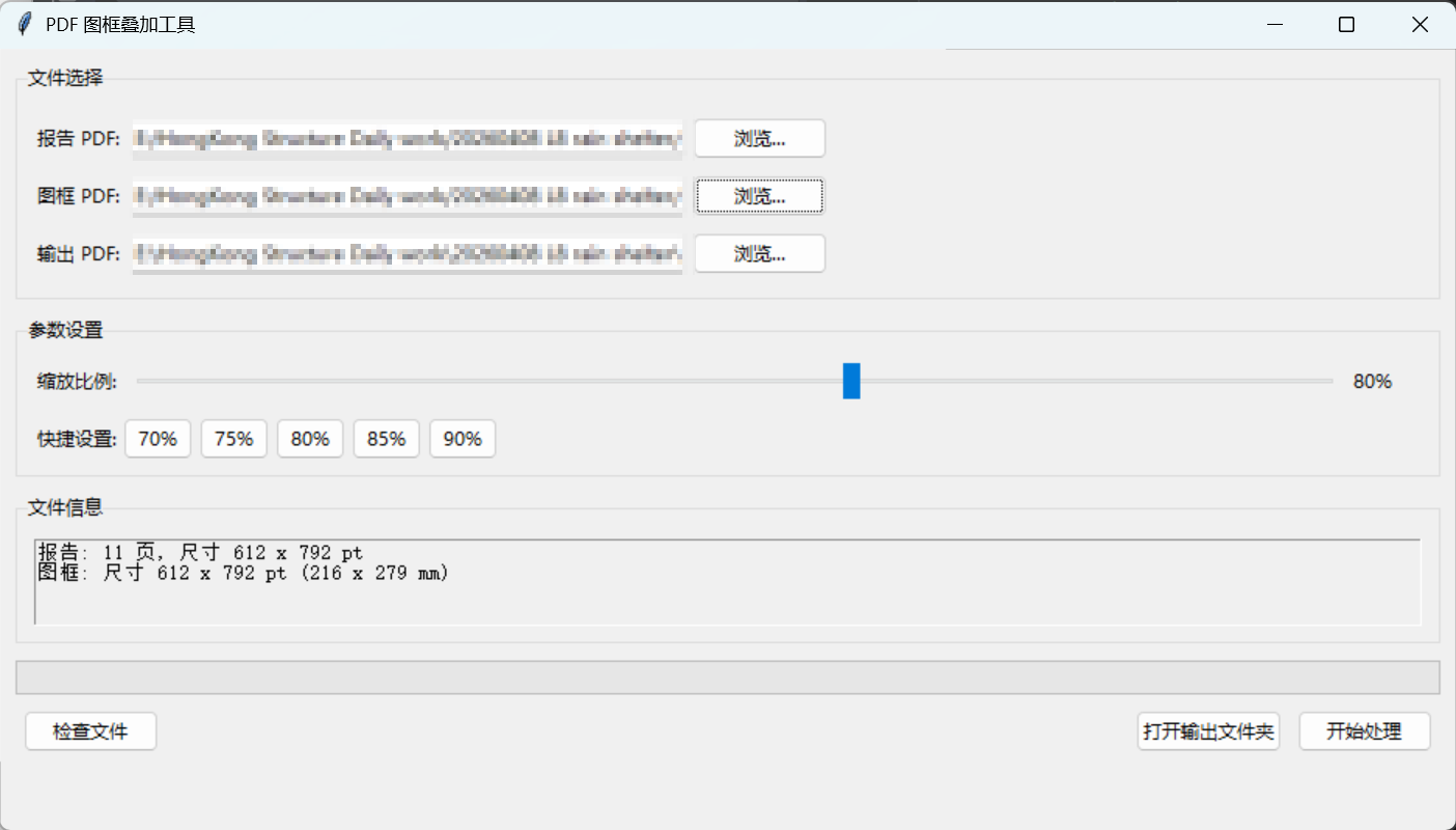 【Python】叠加图框pdf到报告pdf的每一页-CSDN博客