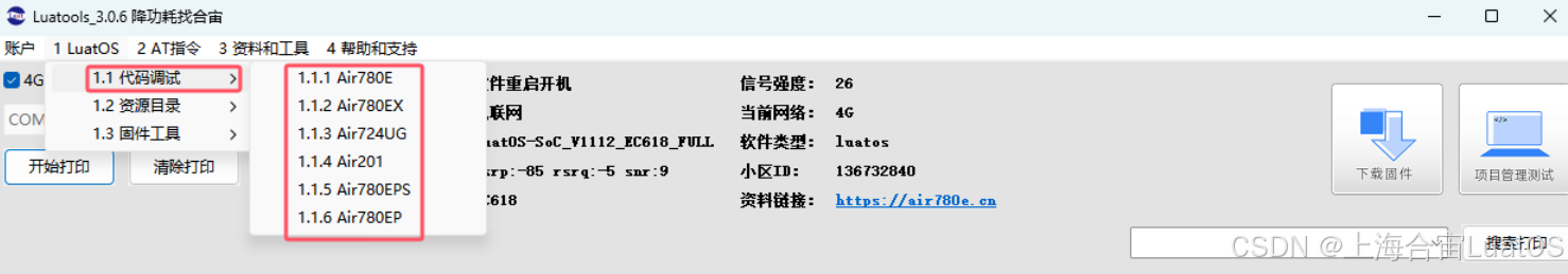 Luatools新手必看：从下载开始的保姆级教程！_luatos-CSDN博客