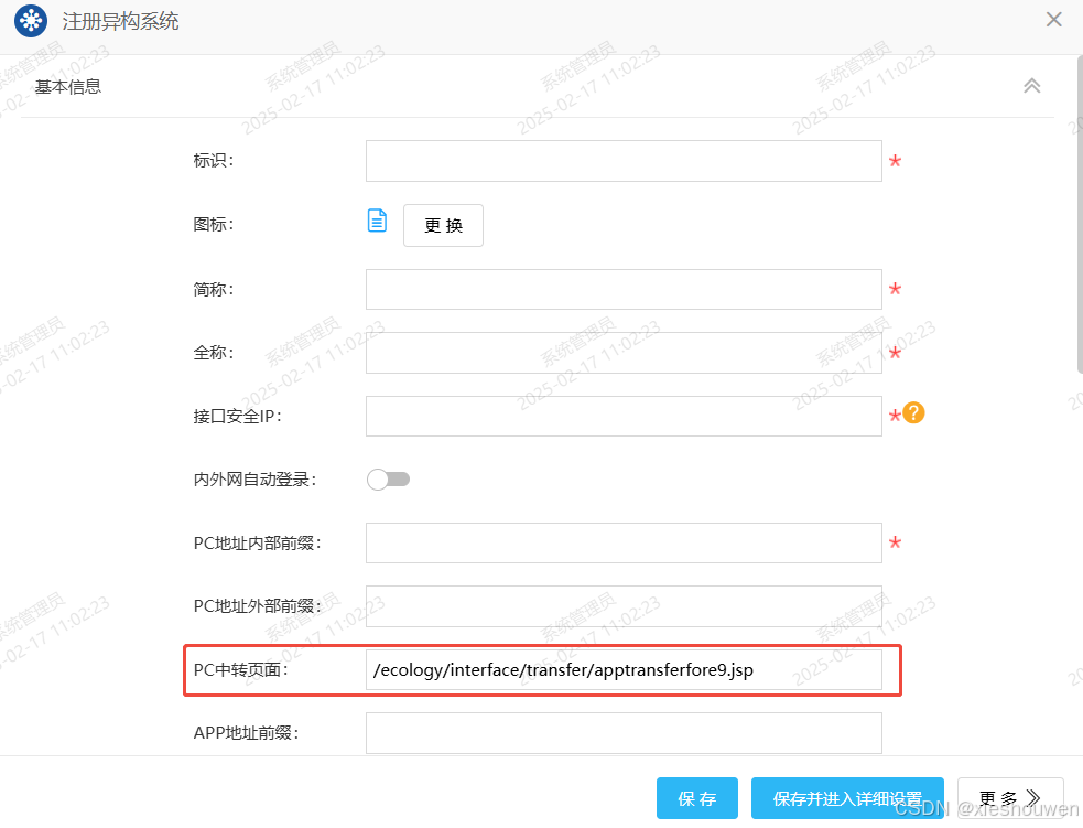 泛微E9统一待办中心 - 作为接收方的实现-CSDN博客