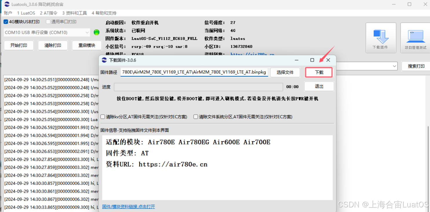 Luatools新手必看：从下载开始的保姆级教程！_luatos-CSDN博客