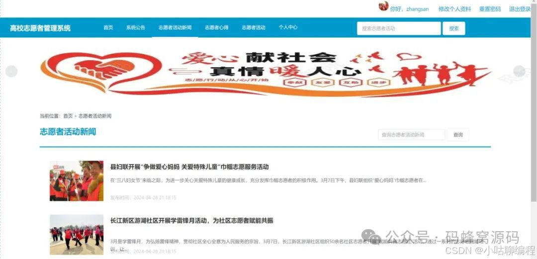 【开题报告论文源码】基于springbootvue的高校志愿者管理系统基于springboot志愿者管理系统开题报告 Csdn博客