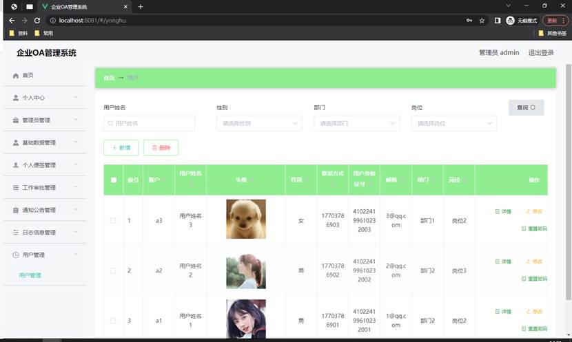 【源码+文档】基于SpringBoot + Vue的企业OA管理系统_vue oa文档管理 demo-CSDN博客