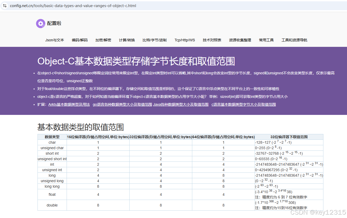 Object-C基本数据类型在16位，32位，64位编译器下字节占用数量和取值范围_object-c int 64-CSDN博客