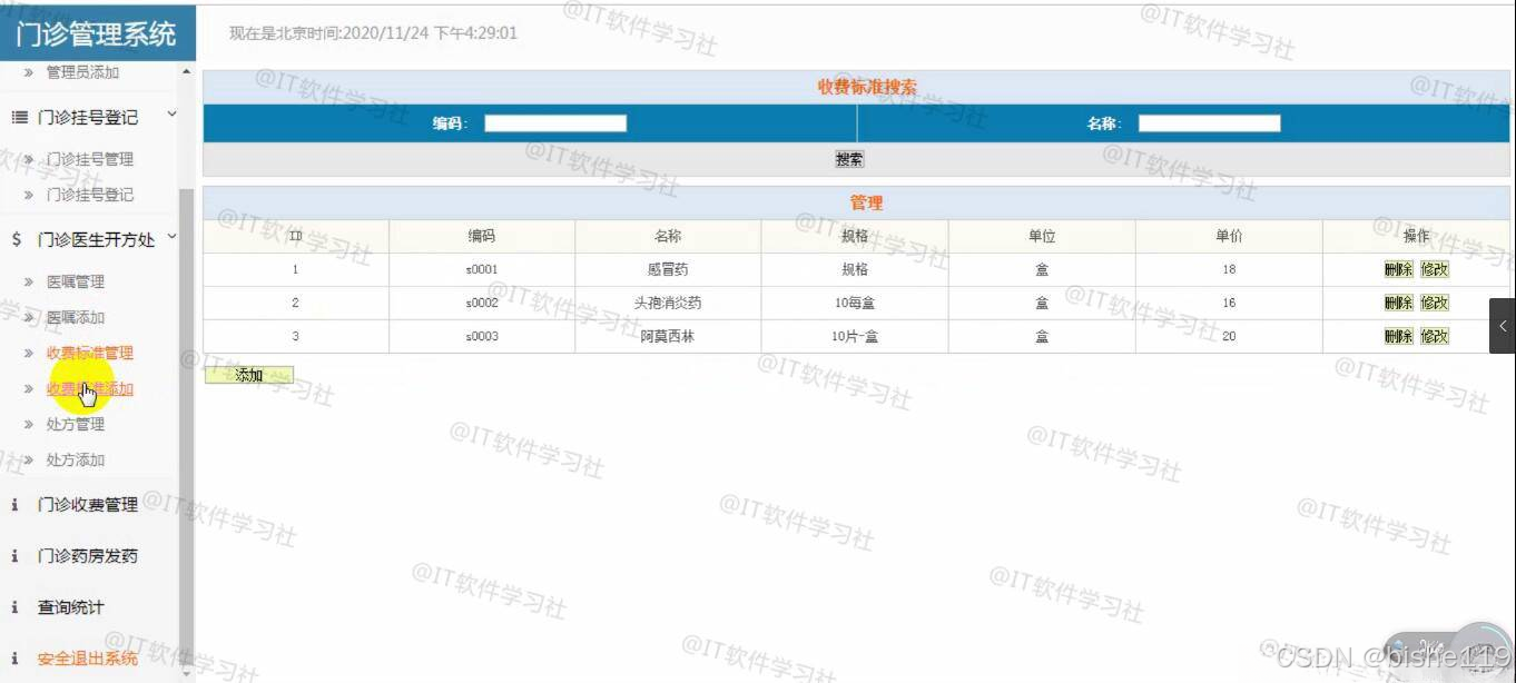 基于s2sh的医院门诊管理系统【数据库设计、源码、开题报告】基于sql医院门诊管理系统课程设计 Csdn博客