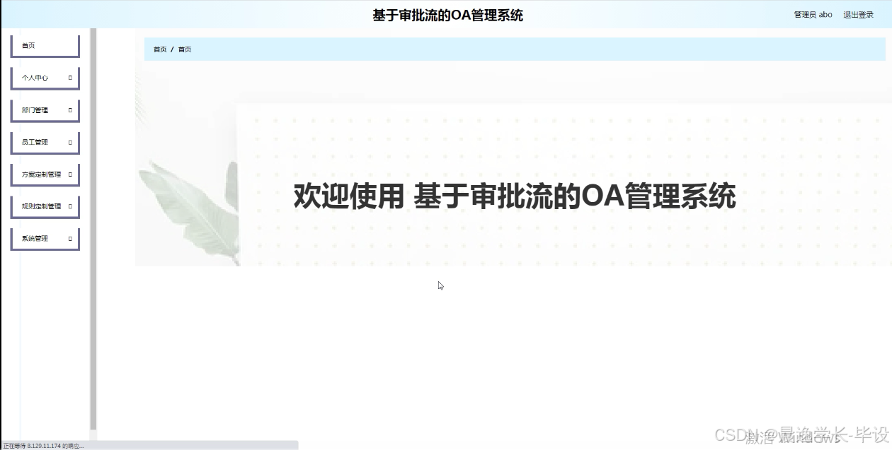 springboot毕设 审批流的OA管理系统程序+论文_最新审批流模块-CSDN博客