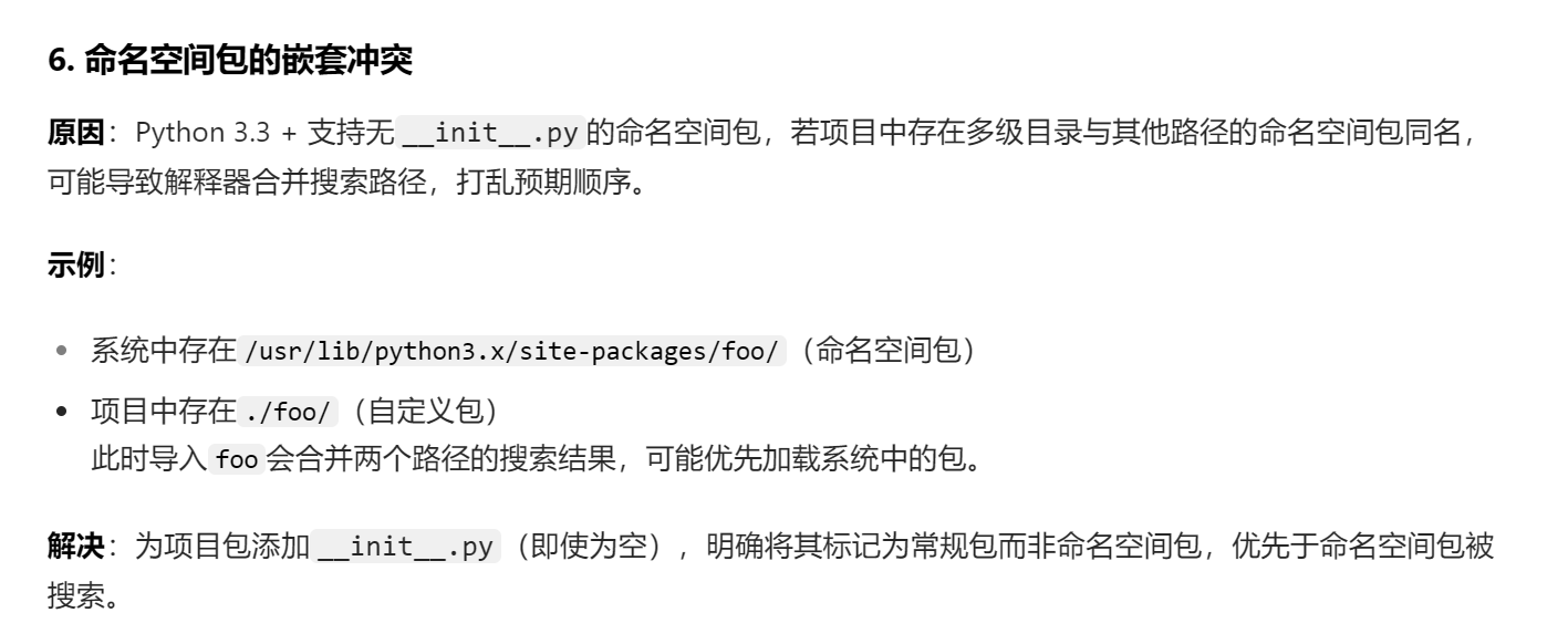 ModuleNotFoundError和 __init__.py-CSDN博客