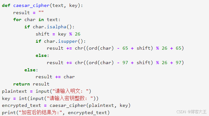 Python中的凯撒加密算法原理与实现python实现 凯撒加密教学设计 Csdn博客