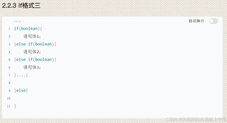 Java学习Day2-CSDN博客